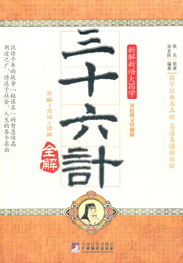 三十六计全解【现货】
