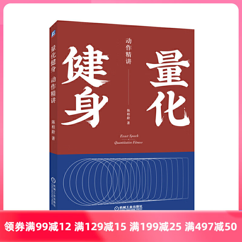 量化健身：动作精讲