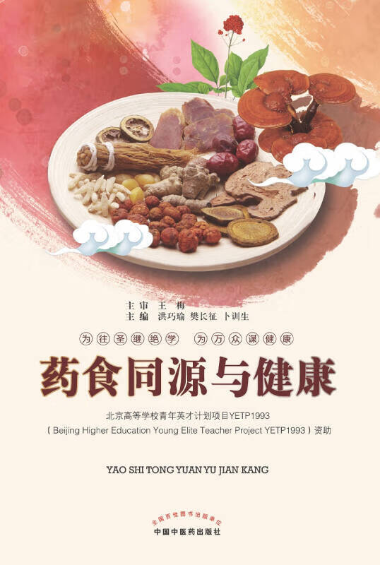 药食同源与健康【好书】