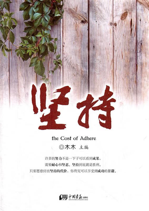 坚持 木木主编【书】