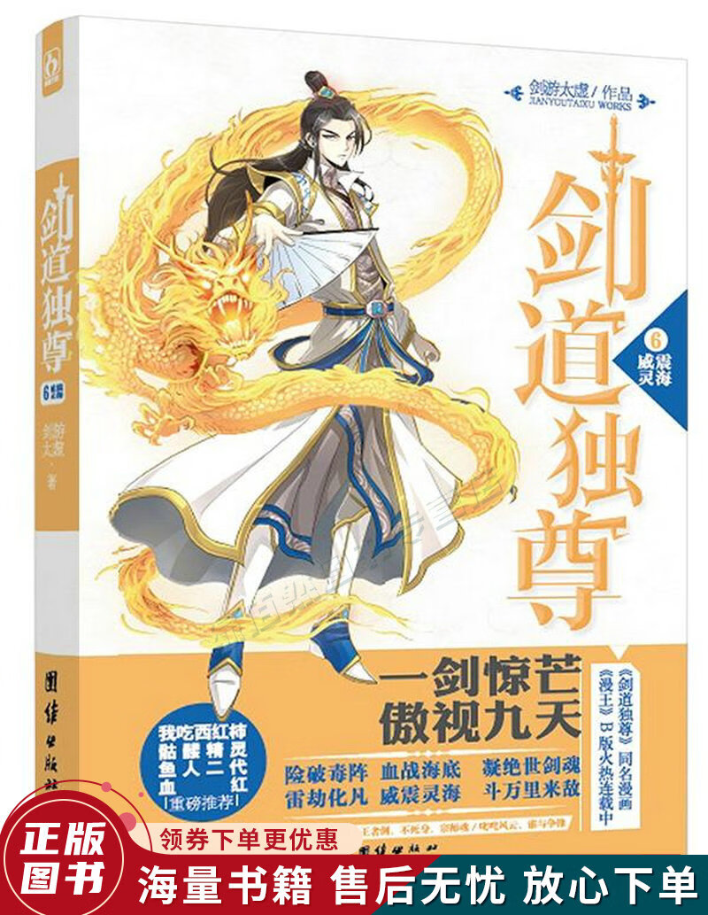 剑道独尊6威震灵海