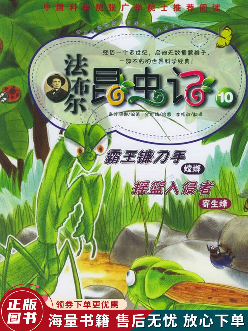 法布尔昆虫记10