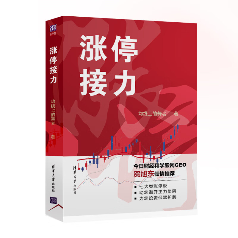 涨停接力