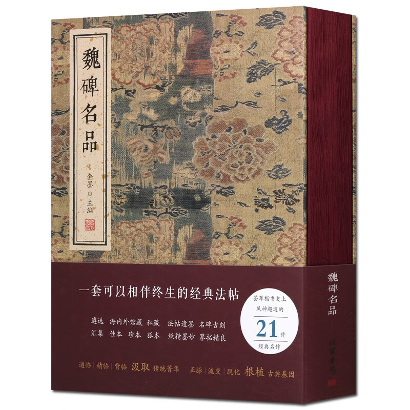 魏碑名品 汉字碑帖