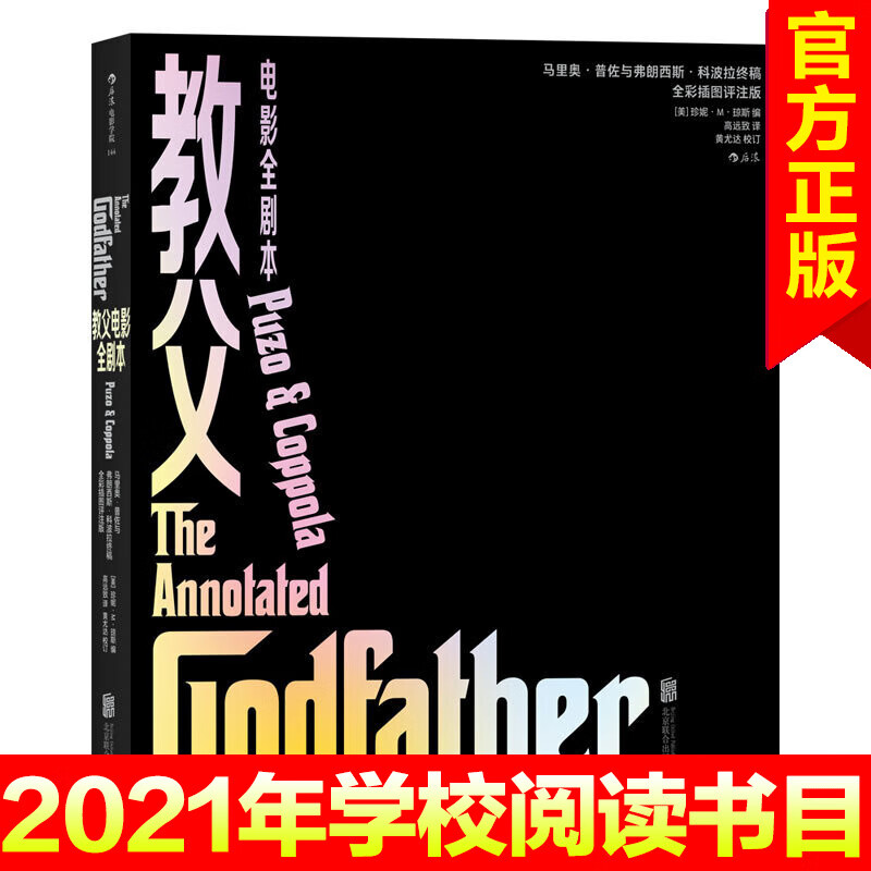【单本自选】 教父电影全剧本