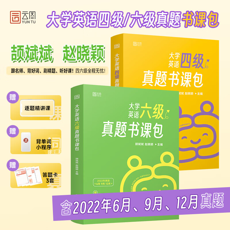 备考2023年6月大学英语四级六级真题书课包 配套视频真题解析 大学英语四六级cet4 cet6可搭语法单词词汇书 23版大学英语六级真题实战