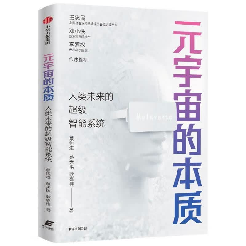 元宇宙的本质-人类未来的超J智能系统