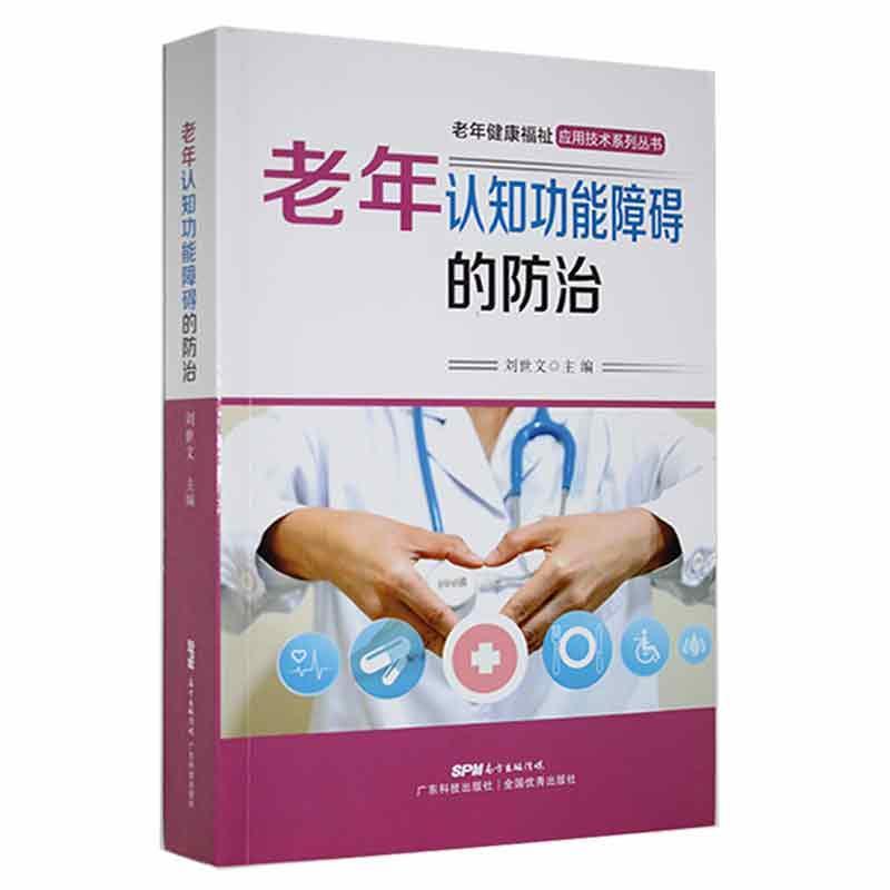 老年能障碍的医学 图书