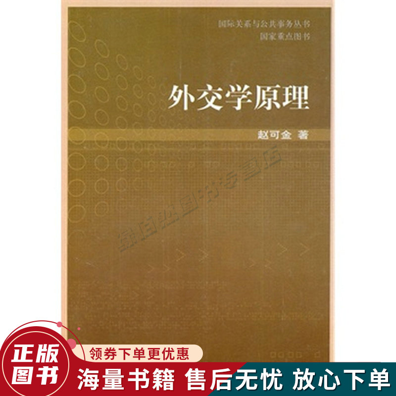 外交学原理