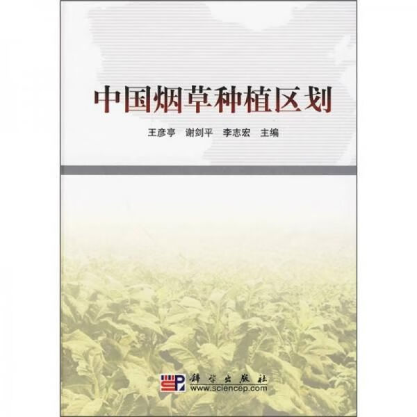 中国烟草种植区划