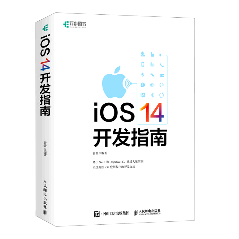 iOS14开发指南