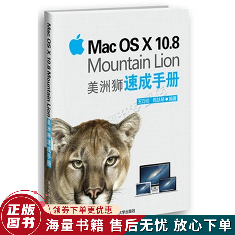 MacOSX10.8MountainLion美洲狮速成手册