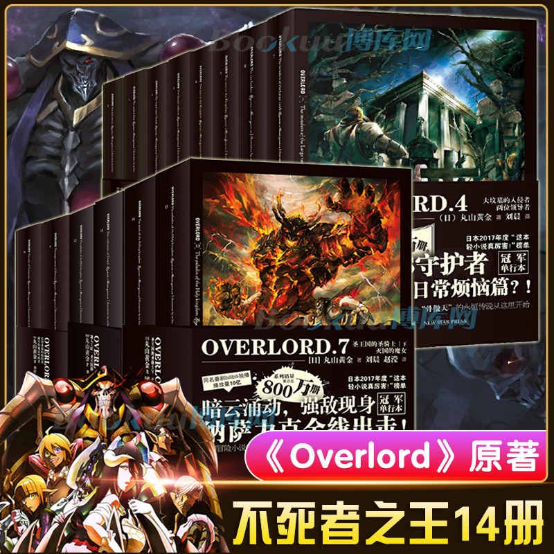 轻小说等可选 【全套16册】Overlord不死者之王小说骨王