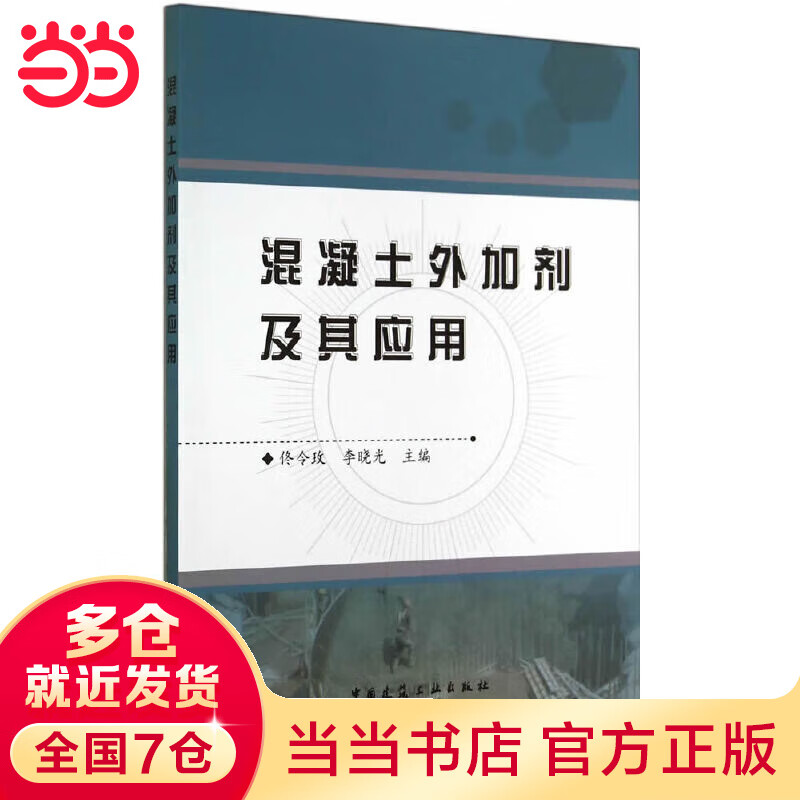 混凝土外加剂及其应用