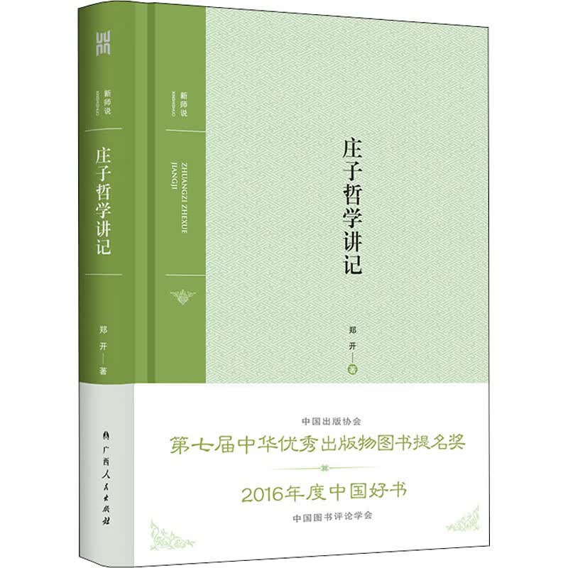 庄子哲学讲记 图书
