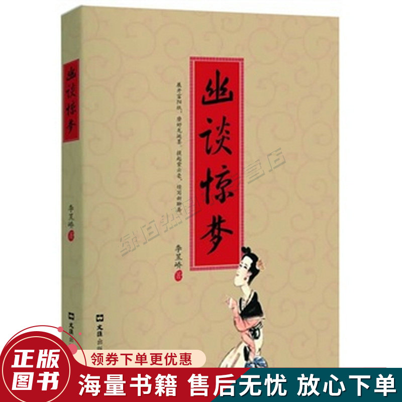 幽谈惊梦：志怪小说集