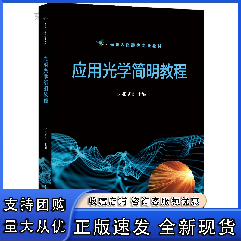 n应用光学简明教程