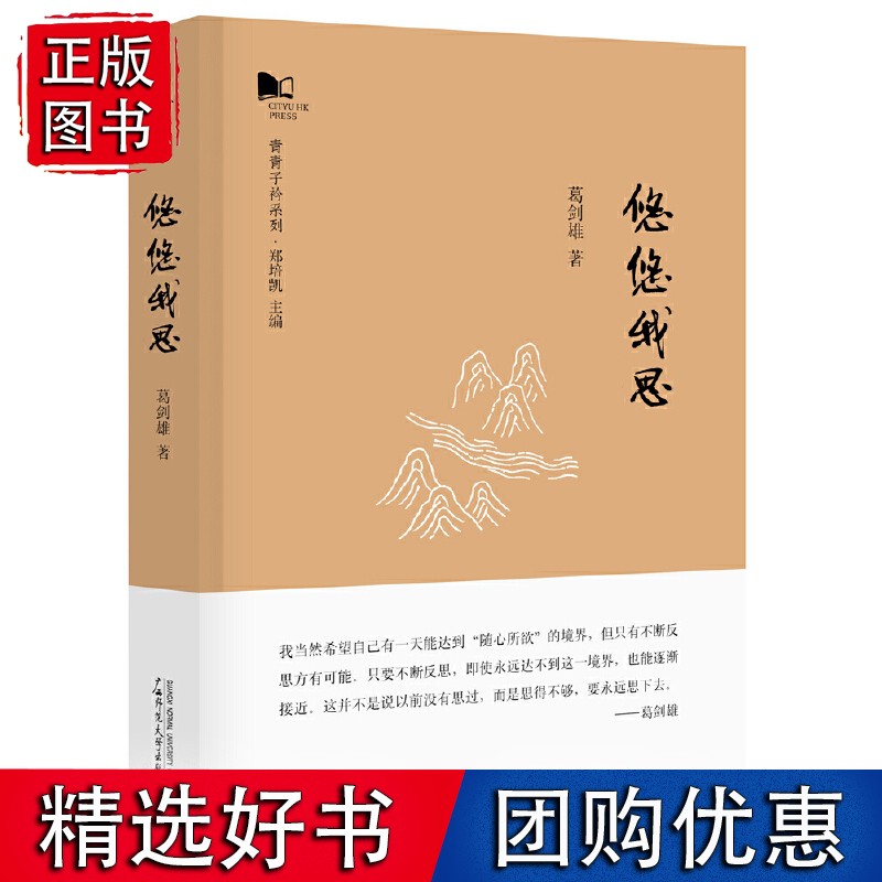 新民说·青青子衿系列：悠悠我思