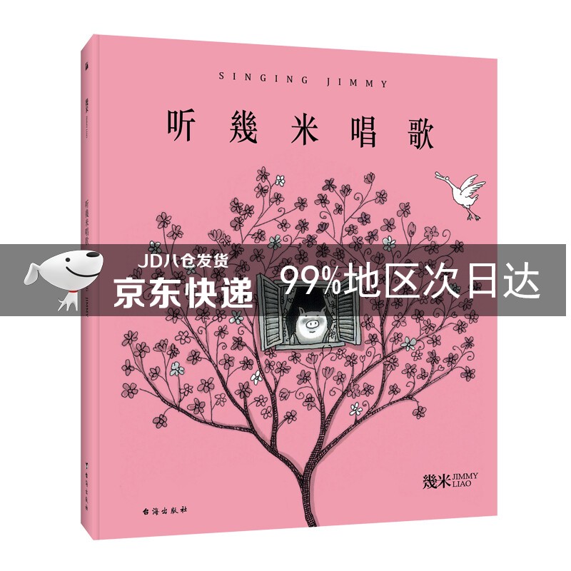 几米：听幾米唱歌（精装）