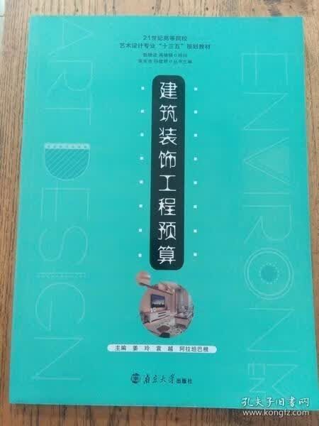 建筑装饰工程预算