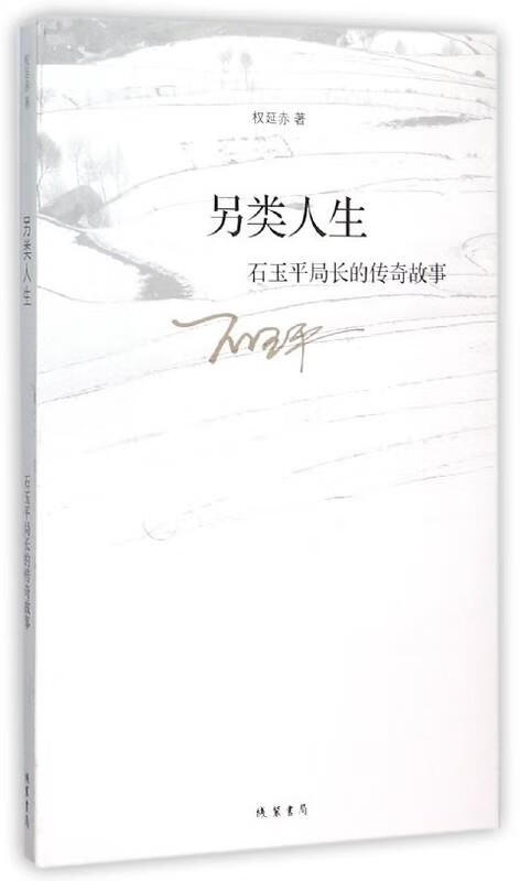 另类人生