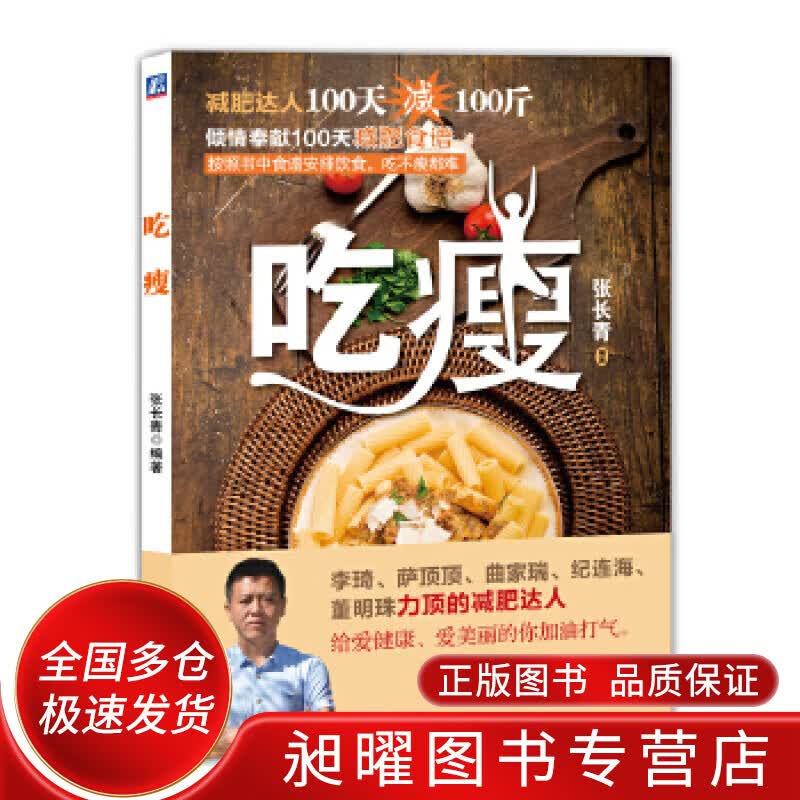 吃瘦【精选】