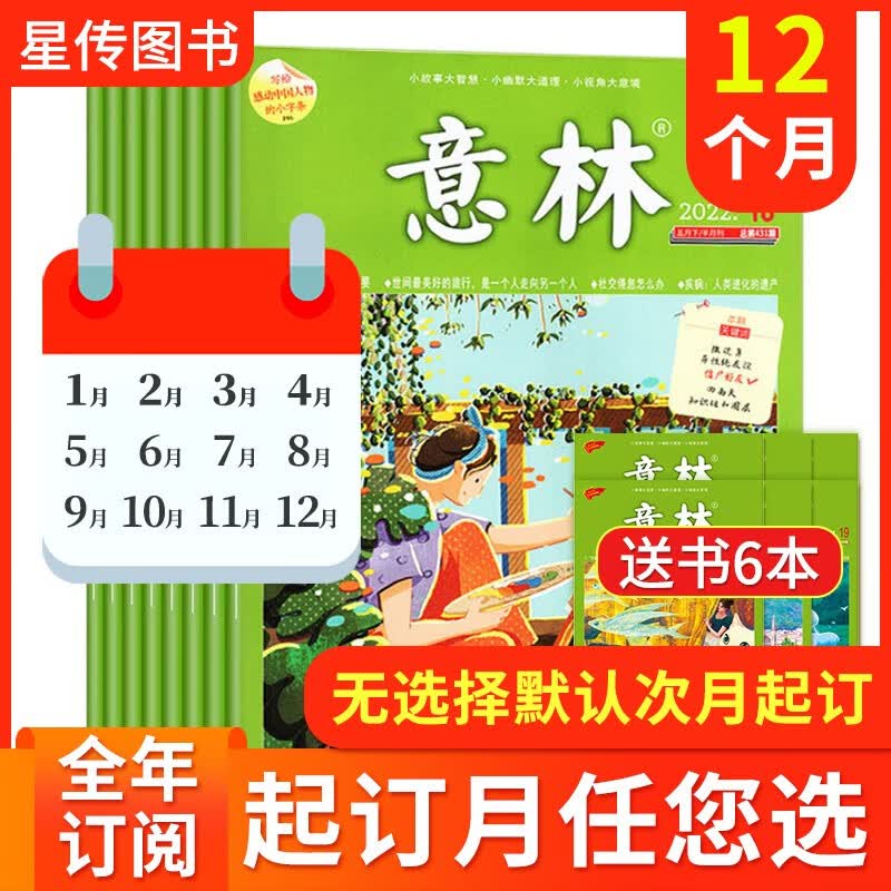 意林杂志2023年9/8/7/6/5/4/3/2/1月上下第1-18期 2022年第1-24期青少年读者文摘读者全年初高中课外阅读期刊意林全年半年订阅 【送6本考上985全额退款】意林全年订阅 默认当