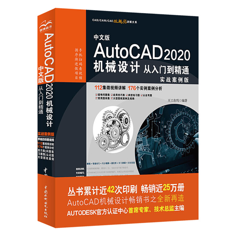 2020新版 中文版AutoCAD 2020机械设计从入门到精通 cad教程书籍 cad教材自学版