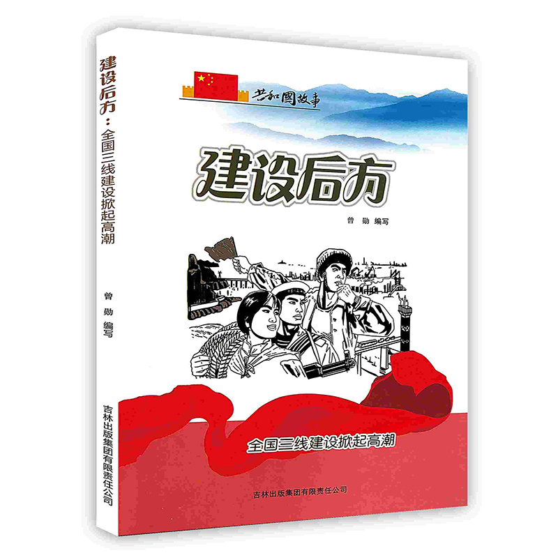 建设后方：全国三线建设掀起高潮