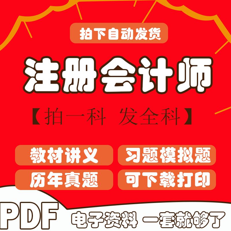 2023年注册会计师CPA财管审计税法战略PDF电子版押真题库教材讲义