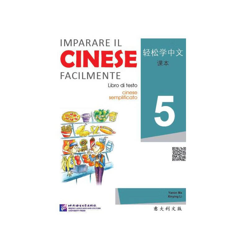 轻松学中文（意大利文版）练习册5