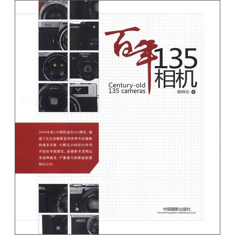 百年135相机【好书】