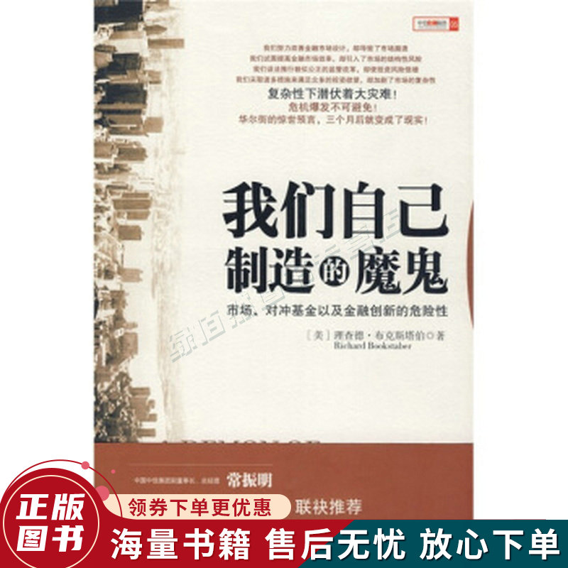 我们自己制造的魔鬼