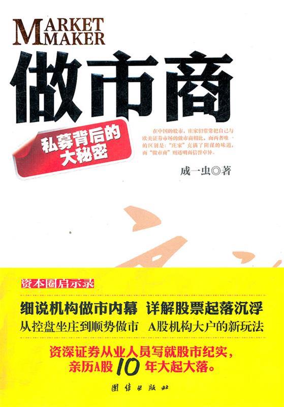 做市商