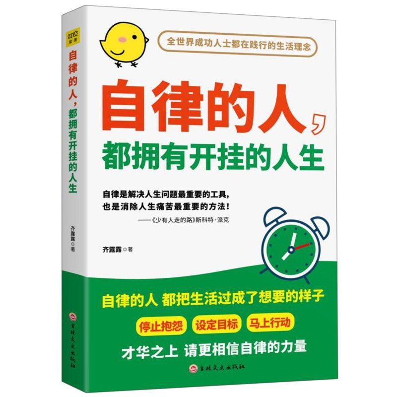 自律的人都拥有开挂的人生