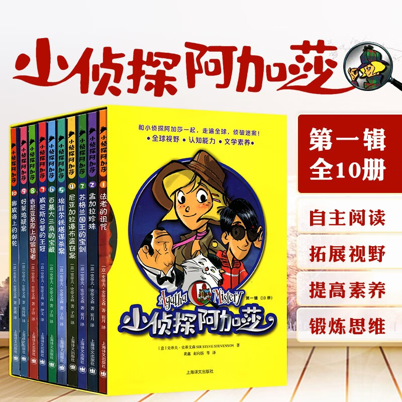 可选】小侦探阿加莎第一二辑全套20册 儿童侦探推理小说冒险故事书 小学生课外阅读书籍 小侦探阿加莎第一辑全10本