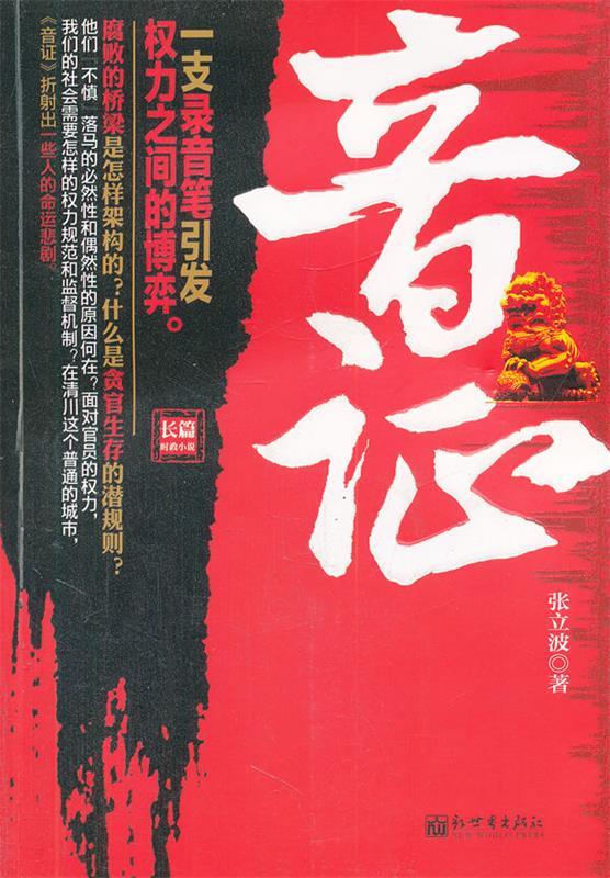 音证 张立波著