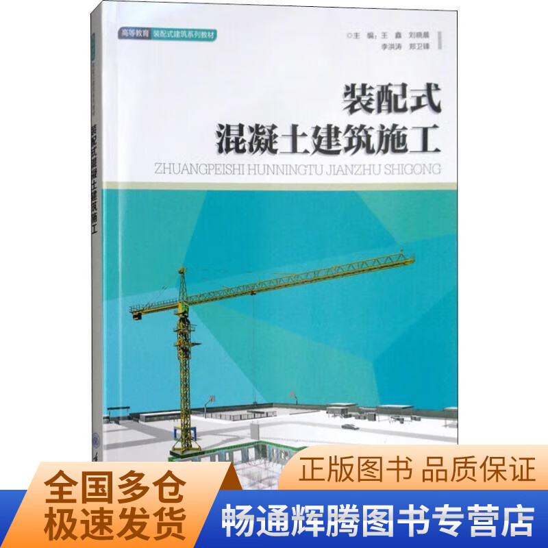 装配式混凝土建筑施工【特惠】