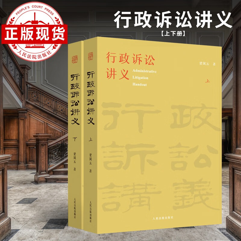 行政诉讼讲义 梁凤云