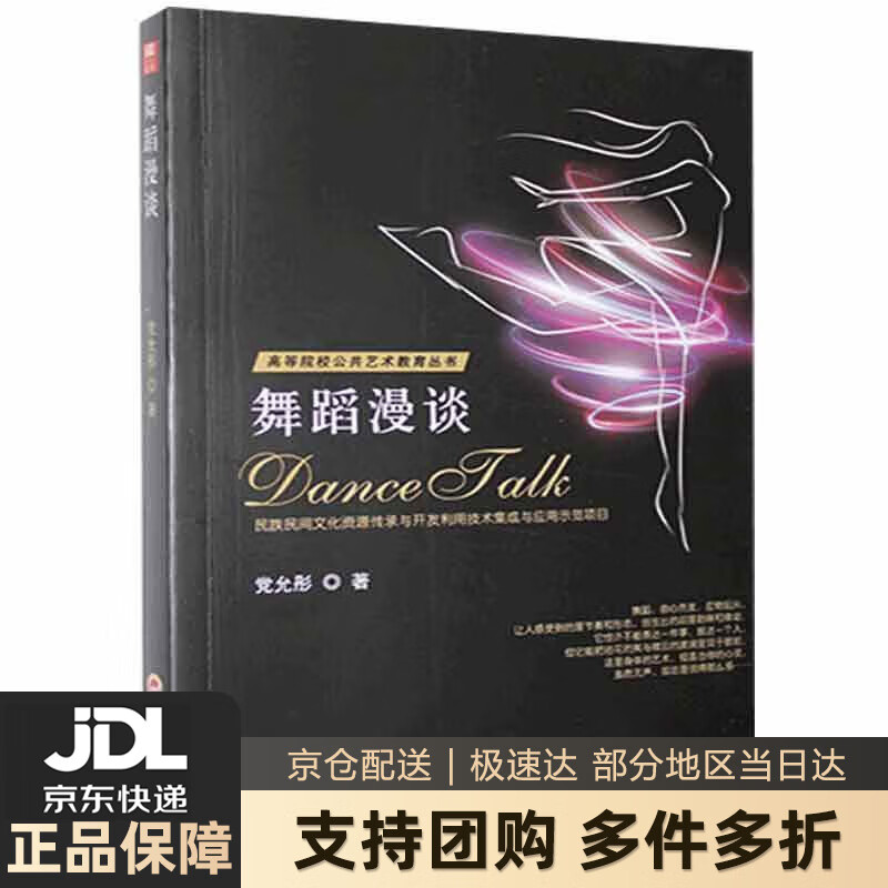 【 送货上门】舞蹈漫谈