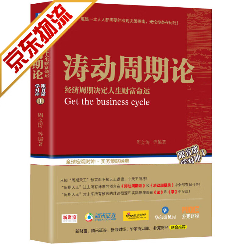 【系列自选】投资理财书籍炒股书籍 涛动周期论