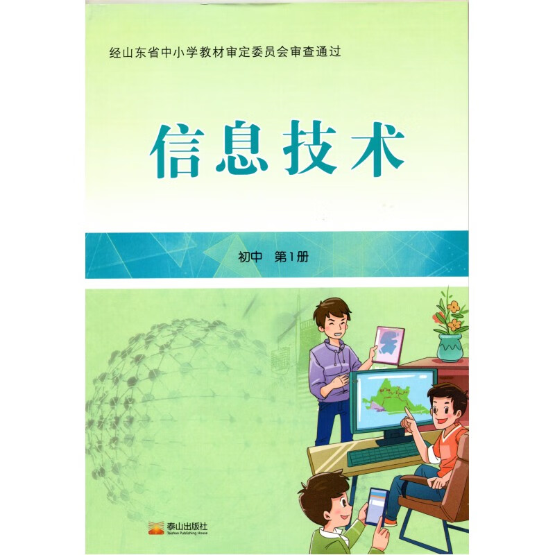 TS初中第1册第一册信息技术