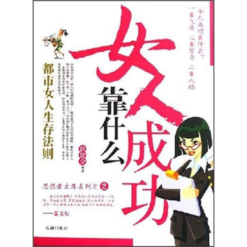 女人成功靠什么【好书】