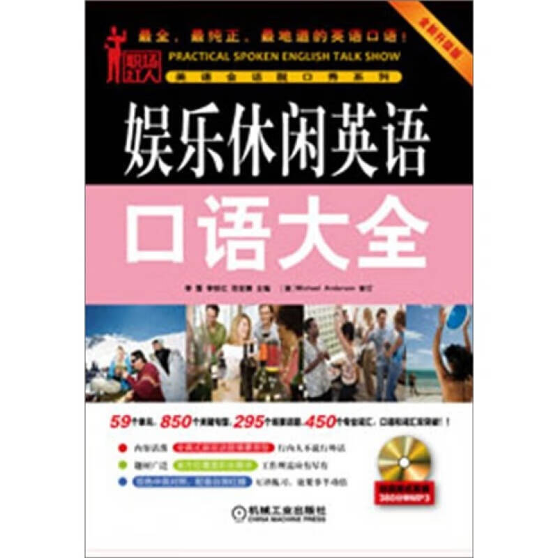 娱乐休闲英语口语大全【特惠】