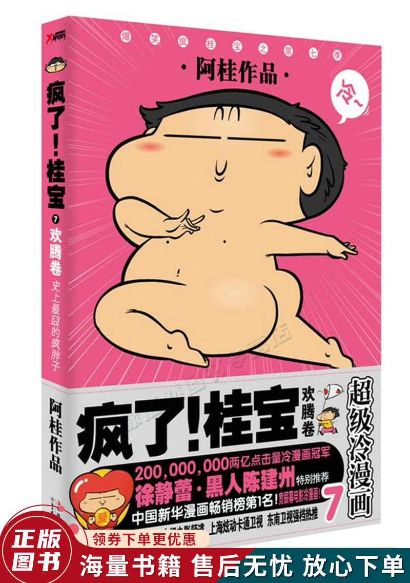 疯了桂宝欢腾卷
