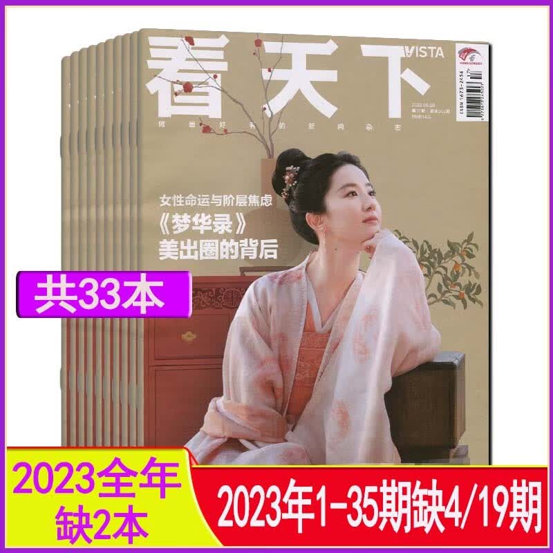 多期自选】VISTA看天下杂志2023年第22/21/20/19/18/17/16/15/14/13/12/11/10/9/8/7-1期8月第602期/2022过期刊打包环球中国人物新闻新周刊跨年订阅