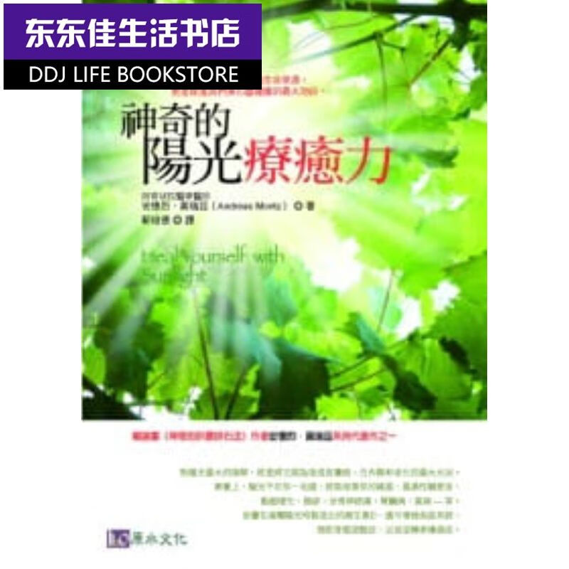 现货: Andreas Moritz《神奇的阳光疗癒力》原水!