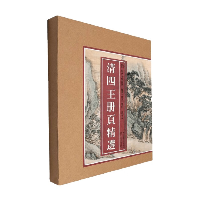 清四王册页精选 清四王 著 绘画