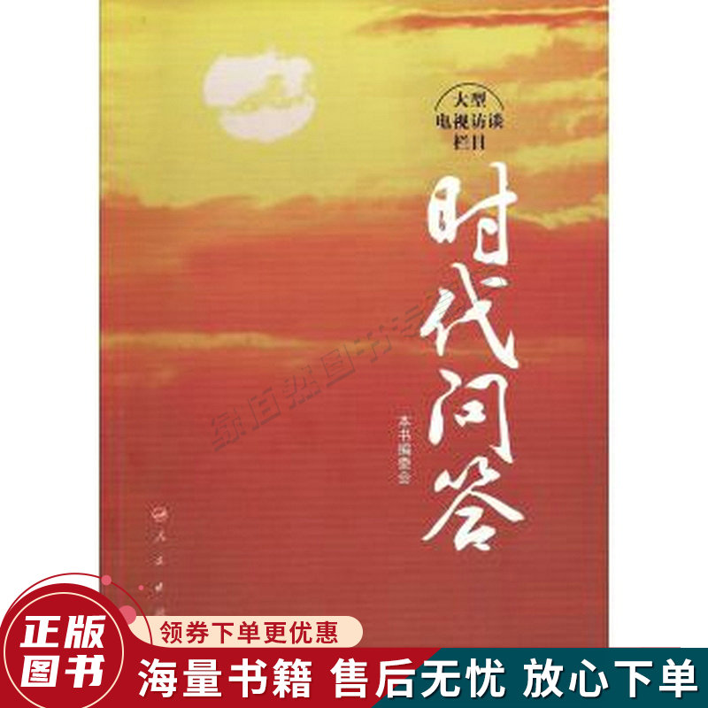 时代问答