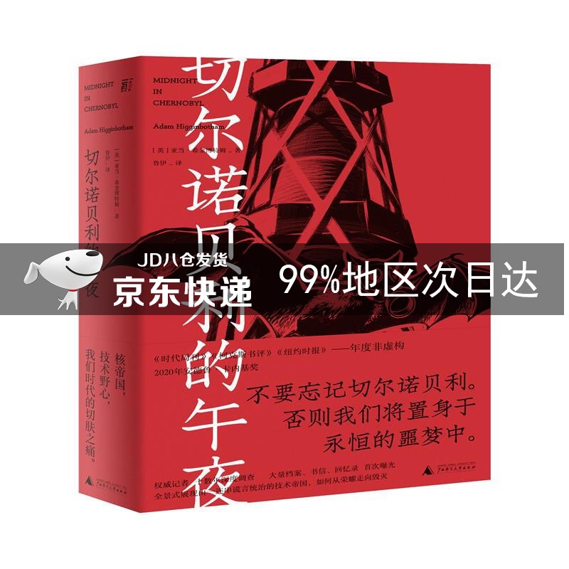 切尔诺贝利的午夜 切尔诺贝利的午夜